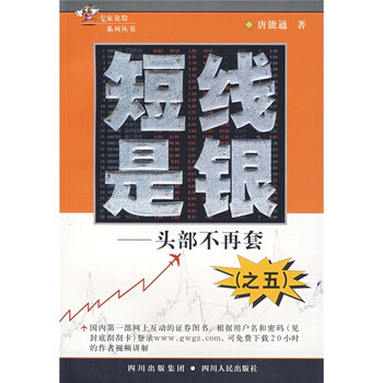 短线是银5：头部不再套9787220074882