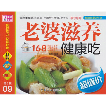 健康就要这样吃：老婆滋养健康吃