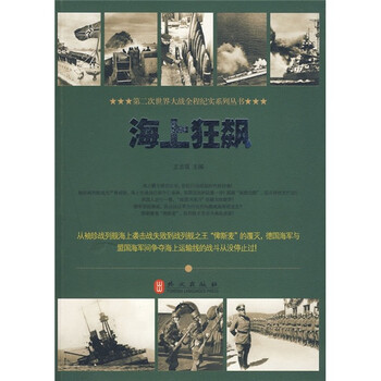 {正版新书}海上狂飙9787119062068