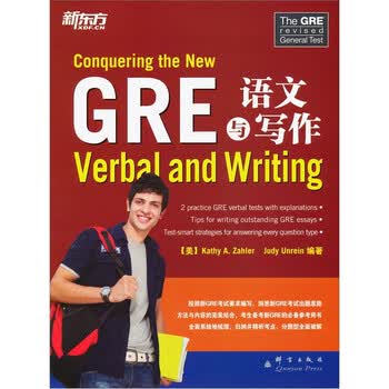 正版 GRE语文与写作9787802562875