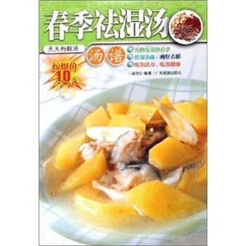 天天有靓汤：春季祛湿汤