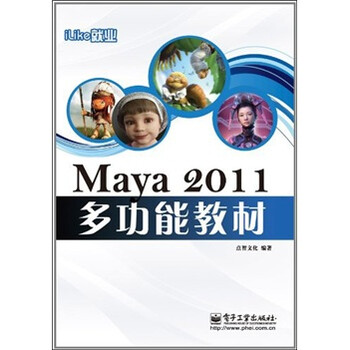 iLike就业Maya 2011多功能教材