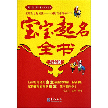 宝宝起名全书（~新版）气象