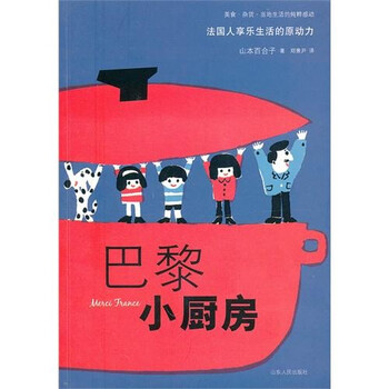 {正版新书}巴黎小厨房9787209053228