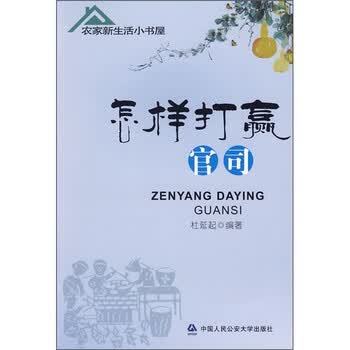 怎样打赢官司
