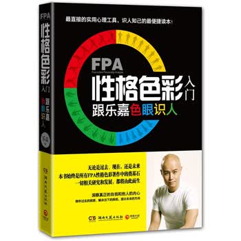 FPA性格色彩入门 FPA xing ge se cai ru men 专著 Four-colors