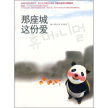 {正版新书}那座城·这份爱9787807243854