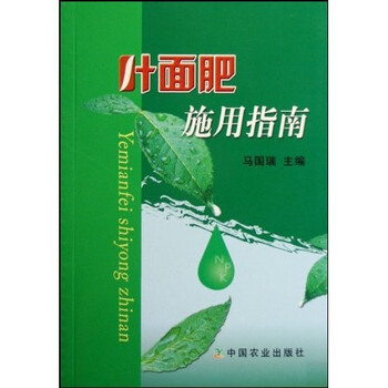 叶面肥施用指南