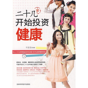 二十几岁开始投资健康9787538441659