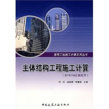 主体结构工程施工计算