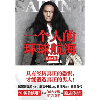 【正版新书】一个人的欢球航海   9787535447722