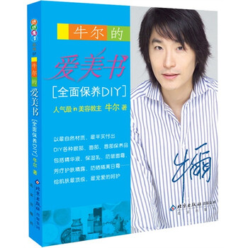 爱美书 全面保养DIY9787200065244北京出版