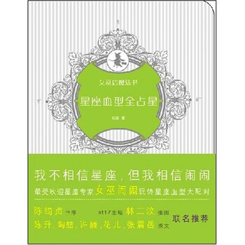  星座血型全占星9787802255180