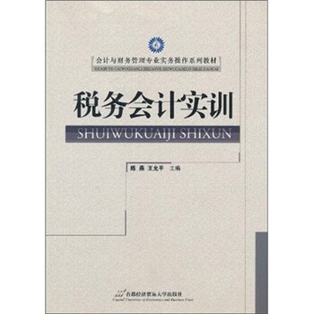 税务会计实训