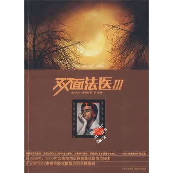 双面法医 3