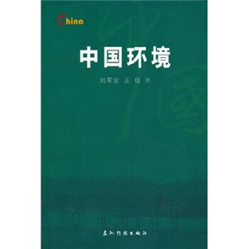 基本情况：中国环境