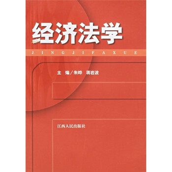 经济法学