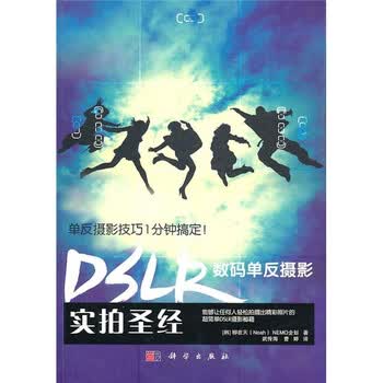 [正版图书]DSLR数码单反摄影实拍~~