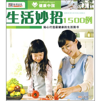  生活妙招1500例9787807599715