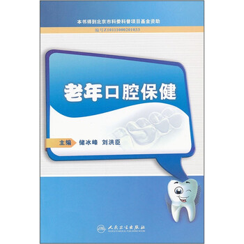 老年口腔保健
