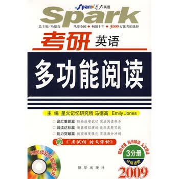 2009考研英语多功能阅读（3分册）（附光盘1张）（赠《”考试相“时文评析》）
