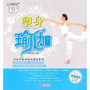   塑身瑜伽9787543655430青岛