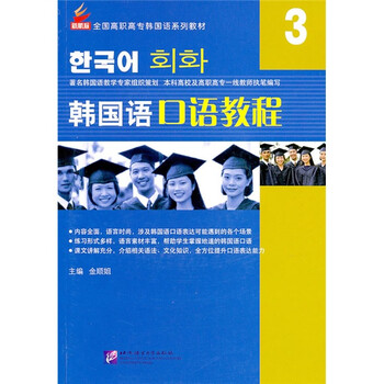 新航标 韩国语口语教程3