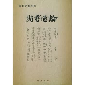 尚书通论