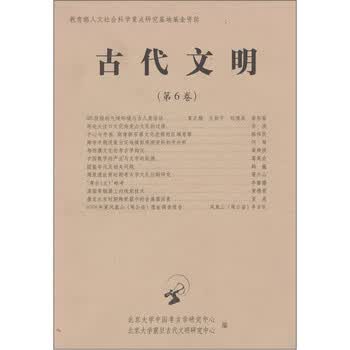 古代文明（第6卷）
