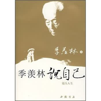 正版书籍 季羡林说自己9787806634264