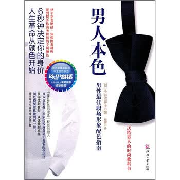  男人本色9787514200256