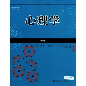 心理学译丛：心理学9787300148472