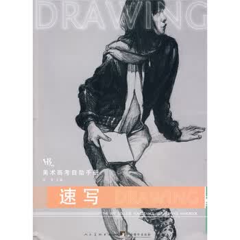 美术高考自助手册9787802119567人民美术