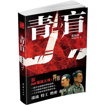 {正版新书}青盲9787512603790