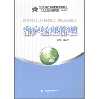 客户经理管理