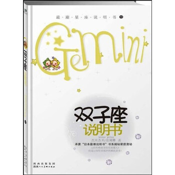   处女座说明书9787536823570陕西人民美术