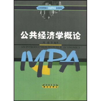   公共经济学概论9787543026681武汉