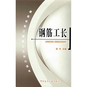 钢筋工长