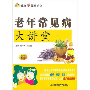 老年常见病大讲堂