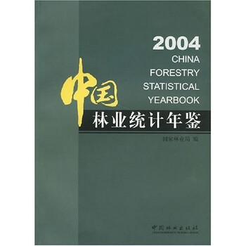 中国林业统计年鉴2004
