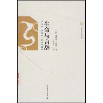 生命与言辞
