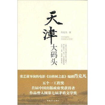 天津大码头