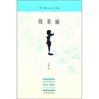 钱美丽