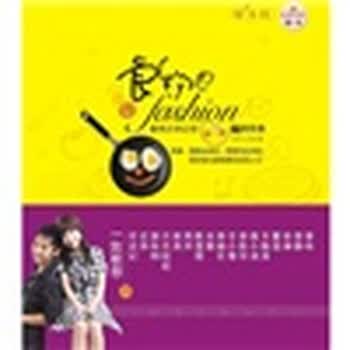 正版 食物也fashion9787510014024