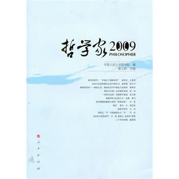 哲学家2009