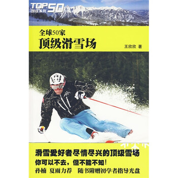 包邮正版全球50家~~滑雪场9787802258785