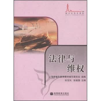 新世纪老年课堂：法律与维权