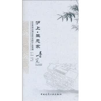 沪上·生态家导览