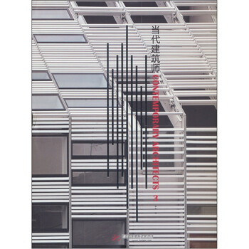 当代建筑师3