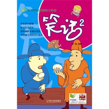 笑话2